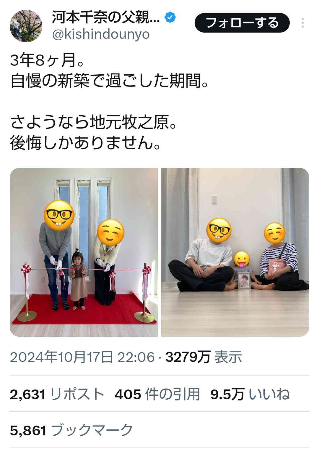 【画像】幼稚園の送迎バスに置き去りにされて死んだ幼女の父親のX、結構悲惨 | 表現の自由ちゃんねる